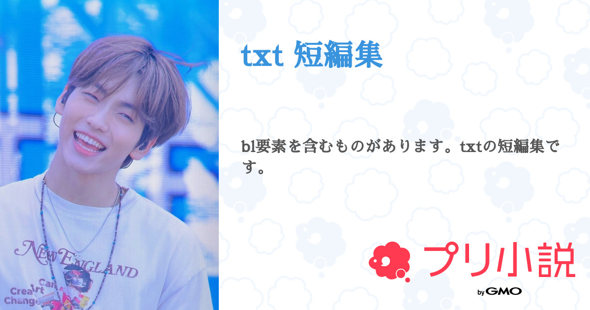 第39話：おやすみ（txt 短編集 ）｜無料スマホ夢小説ならプリ小説 byGMO